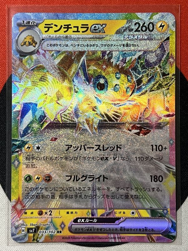 Yahoo!オークション - 【送料63円～】 デンチュラex テラスタル RR sv7...