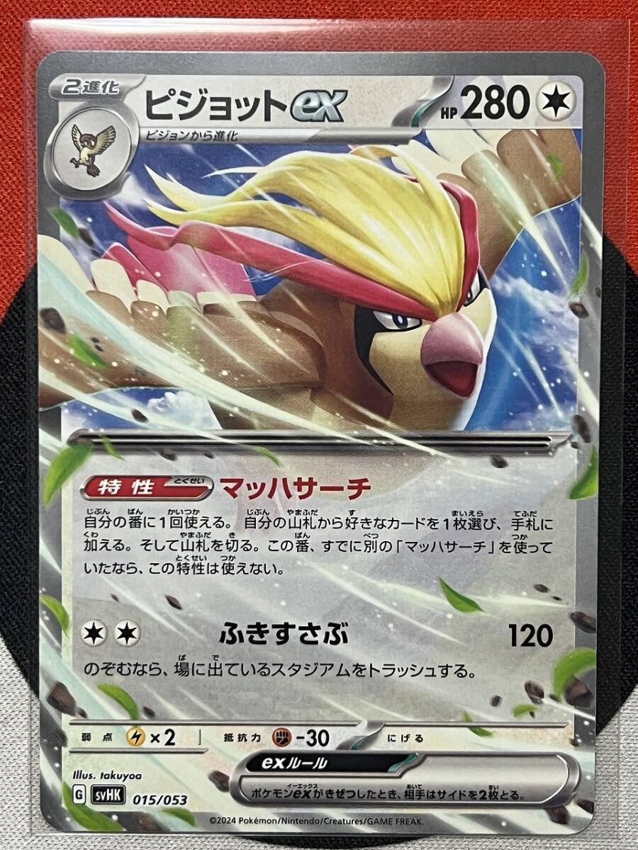 Yahoo!オークション - 【送料63円～】 ピジョットex マッハサーチ svHK...