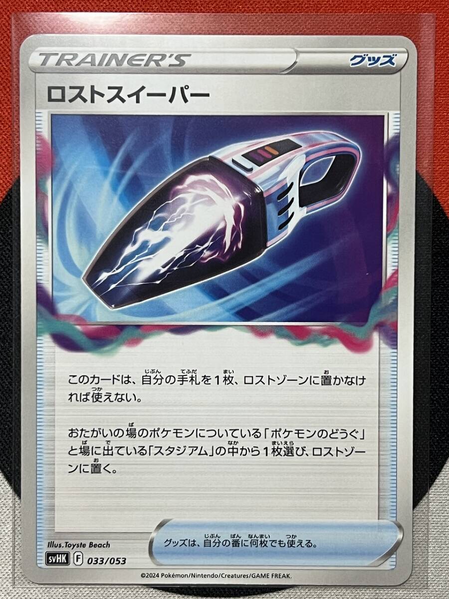 Yahoo!オークション - 【送料63円～】 ロストスイーパー svHK ビルドセ...