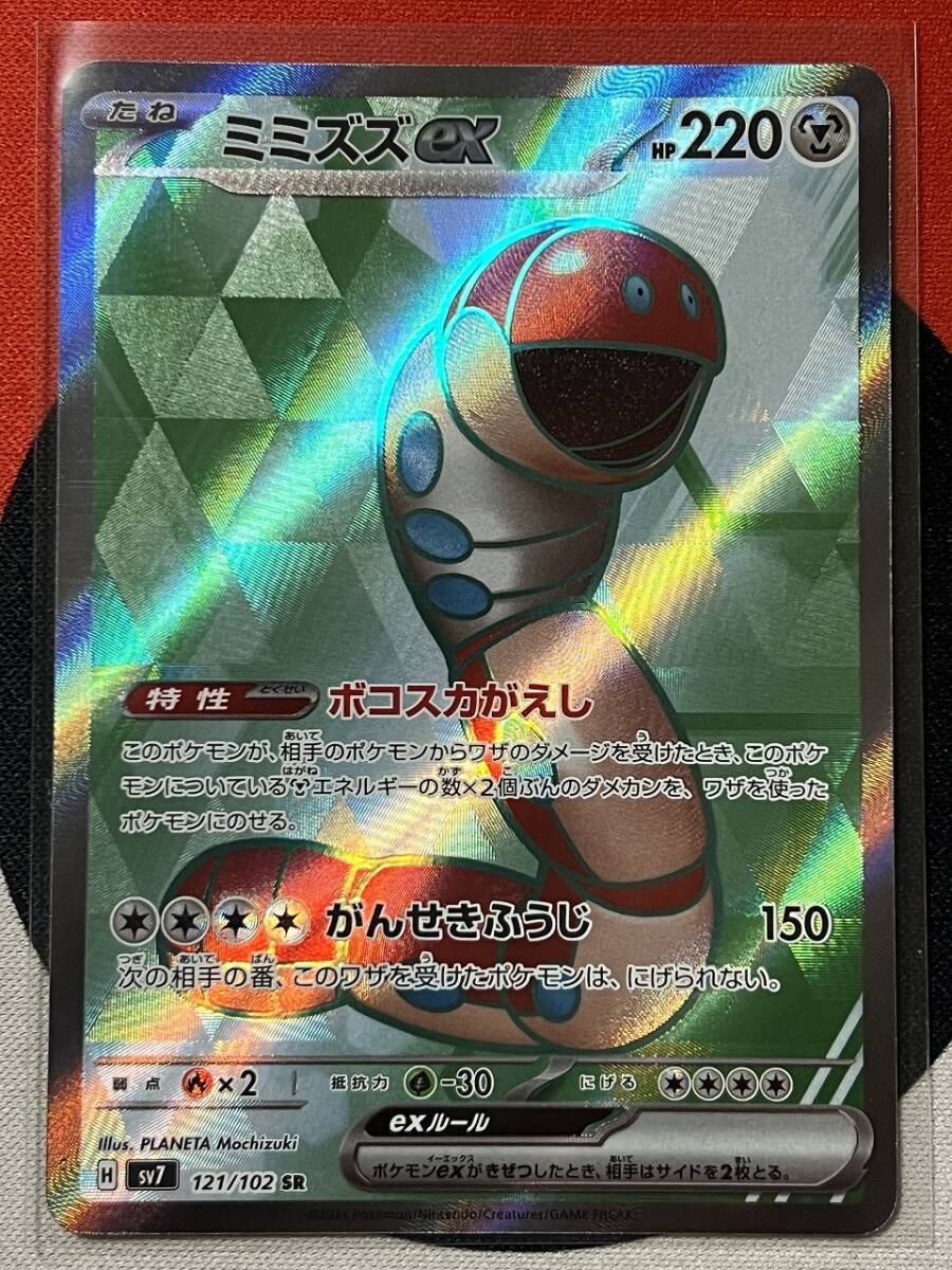 Yahoo!オークション - 【送料85円～】 ミミズズex ボコスカがえし SR s...