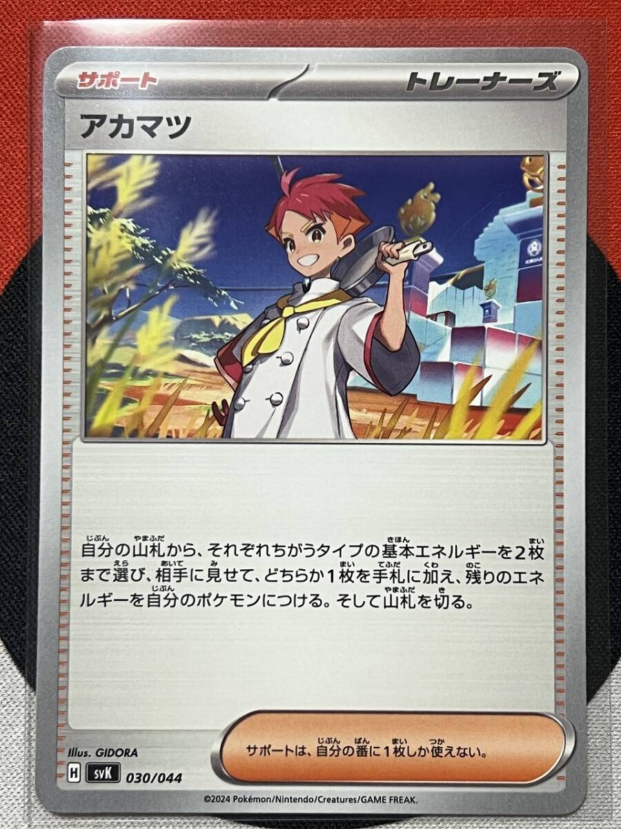 Yahoo!オークション - 【送料85円～】 アカマツ svK デッキビルドBOX ...