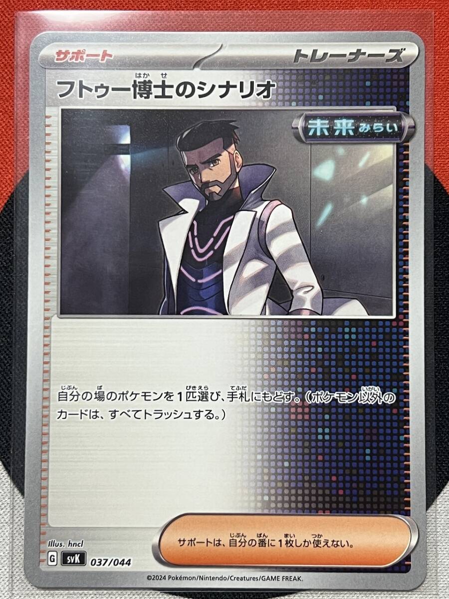 Yahoo!オークション - 【送料63円～】 フトゥー博士のシナリオ svK デ...