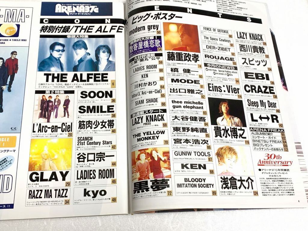 Yahoo!オークション - ARENA 37℃ 1996年5月号 付録ポスター付 THE ALFE...