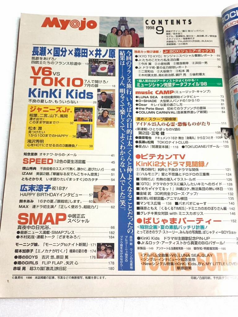 Yahoo!オークション - 月刊明星 Myojo 1998年9月号 付録「Young Song」...
