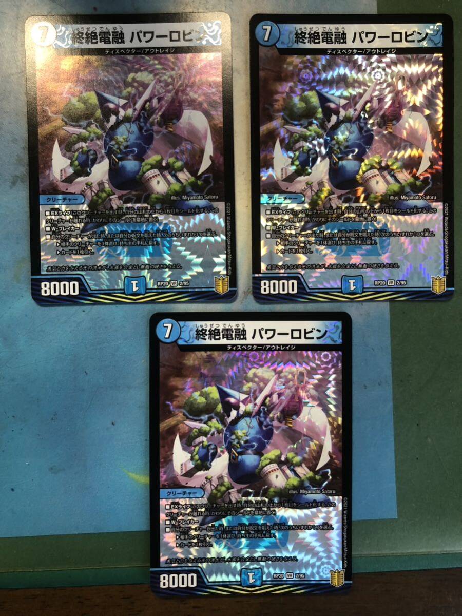 Yahoo!オークション - 激安即決 終絶電融 パワーロビン RP20 VR 2/95 ...