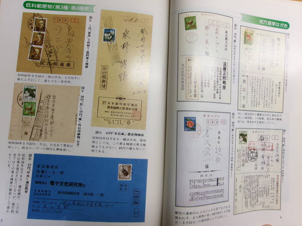 Yahoo!オークション - (T005)現行切手いざ見参 田辺猛 郵趣出版