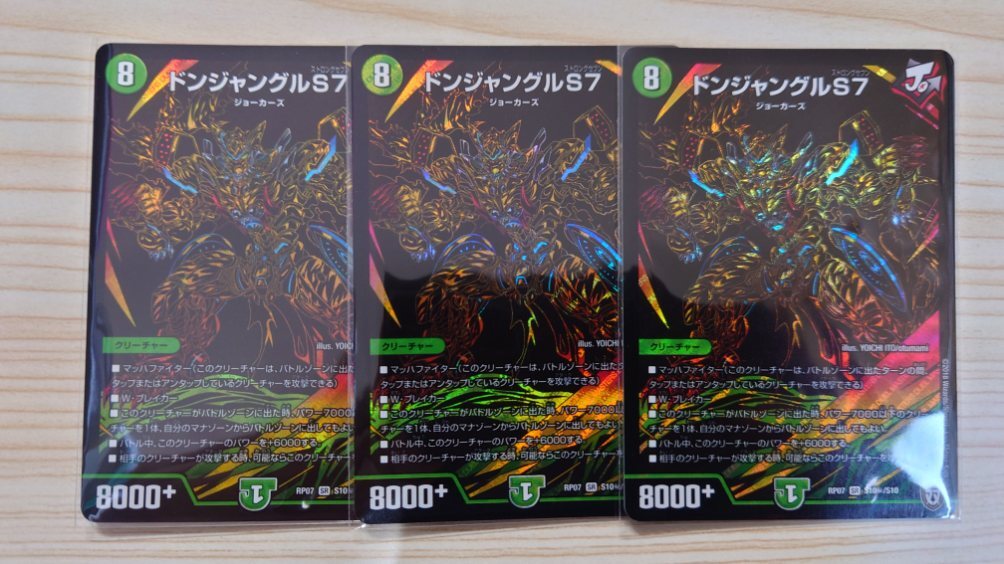 Yahoo!オークション - デュエマ「ドンジャングルS7」3枚セット 秘 シ...