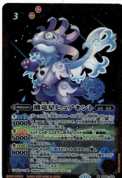 Yahoo!オークション - バトルスピリッツ 69弾/飛竜星ヒュアキント(BS69...
