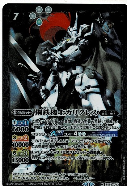 Yahoo!オークション - バトルスピリッツ 69弾/鋼鉄機士カリクレス(BS69...