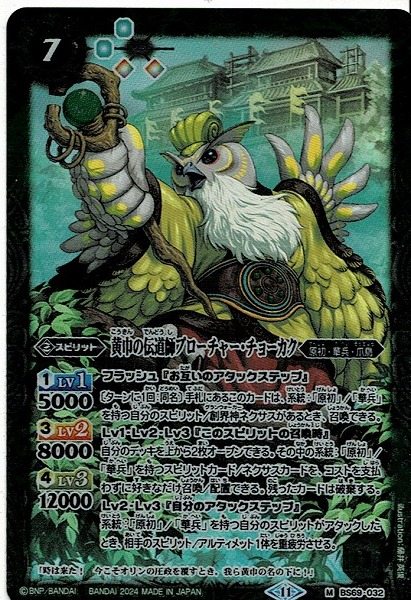 バトルスピリッツ 69弾/黄巾の伝道師プローチャー チョーカク BS69-032 M バトスピ/契約編:真 第2章 原初の襲来(バトルスピリッツ)｜売買されたオークション情報、yahooの商品 ...