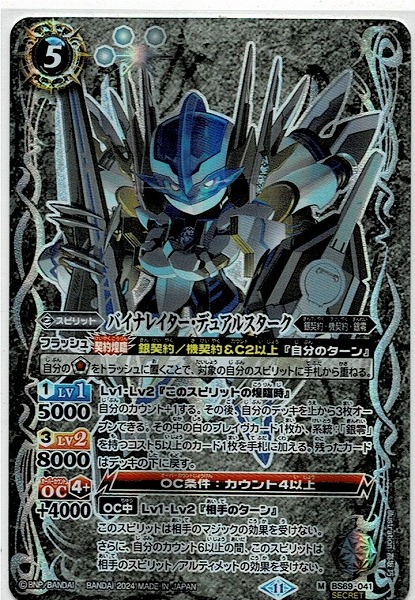 Yahoo!オークション - バトルスピリッツ 69弾/バイナレイター・デュア...