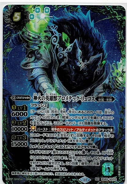 Yahoo!オークション - バトルスピリッツ 69弾/神火の英雄獣プロメテッ...