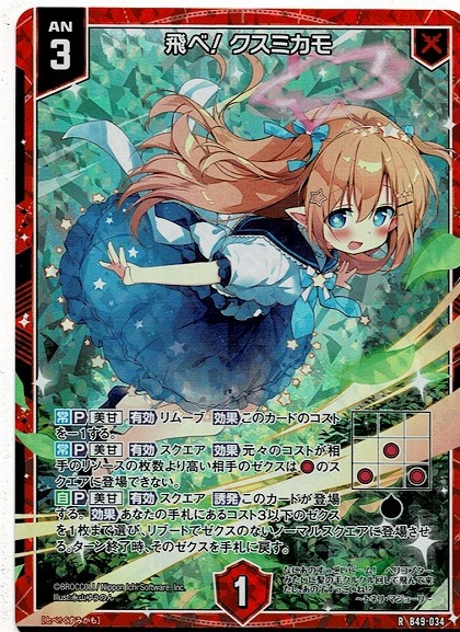 Yahoo!オークション - Z/X ゼクス 49弾/飛べ クスミカモ(B49-034)R キ...