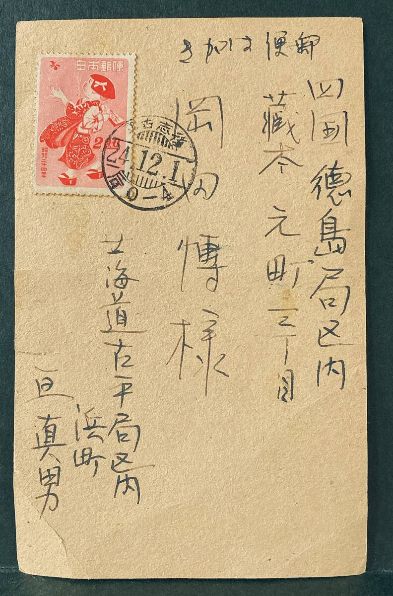 日本代購代標第一品牌【樂淘letao】－ はがきエンタイア 羽根つき2円 後志古平 24.12.1 后0-4 北海道