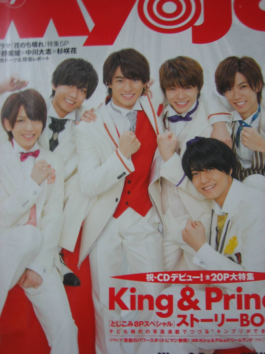 Yahoo!オークション - Myojo 2018.7 King&Prince HiHi Jet Jr JUMP ...