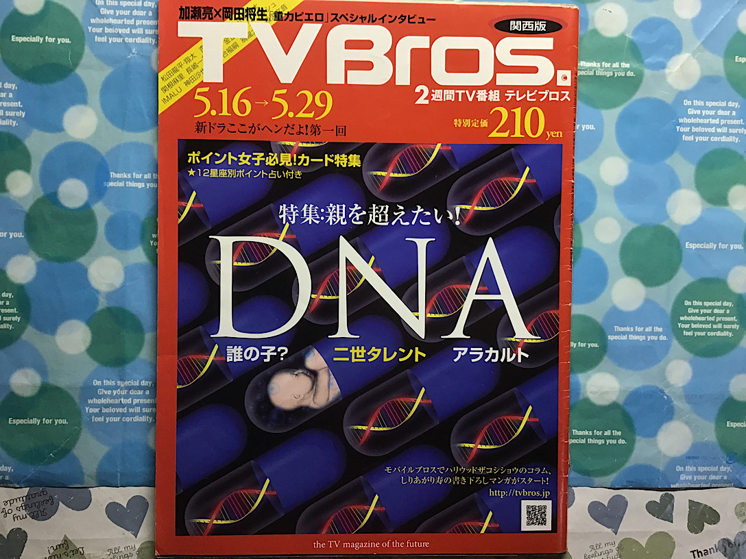 Yahoo!オークション - 2009 No.10 テレビブロス TV Bros (5/16 ～ 5/29...