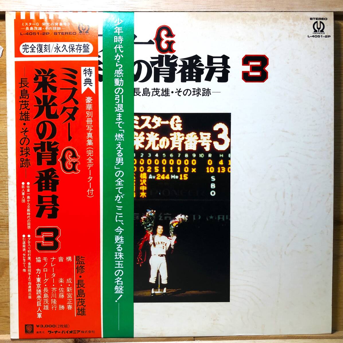 Yahoo!オークション - 7/LP【08549】-長嶋茂雄 ミスターG栄光の背番...