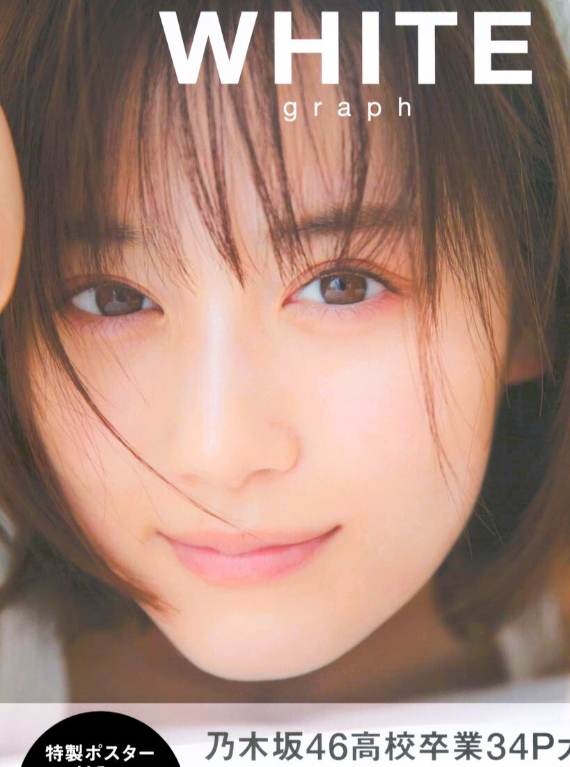 Yahoo!オークション - 美品 山下美月 グラビア56P特典ポスター付き【