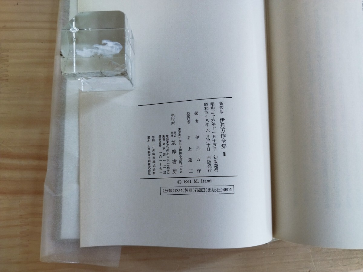 Yahoo!オークション - I24 『伊丹万作全集 1 2 3』3冊セット / 新装版 ...