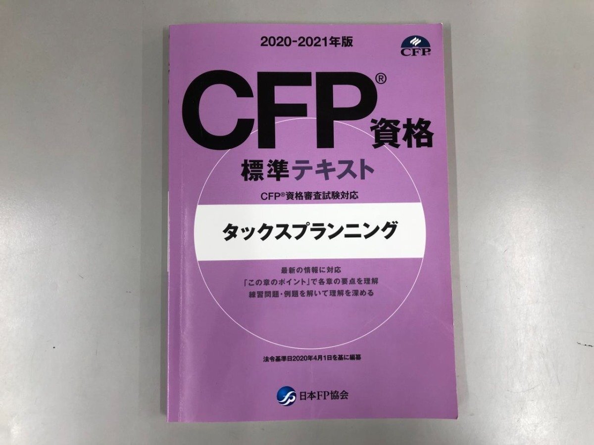Yahoo!オークション - 【GFP資格 標準テキスト GFP資格審査試験対応 ...
