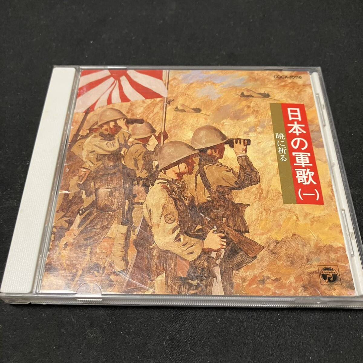Yahoo!オークション - S20a CD 日本の軍歌 暁に祈る