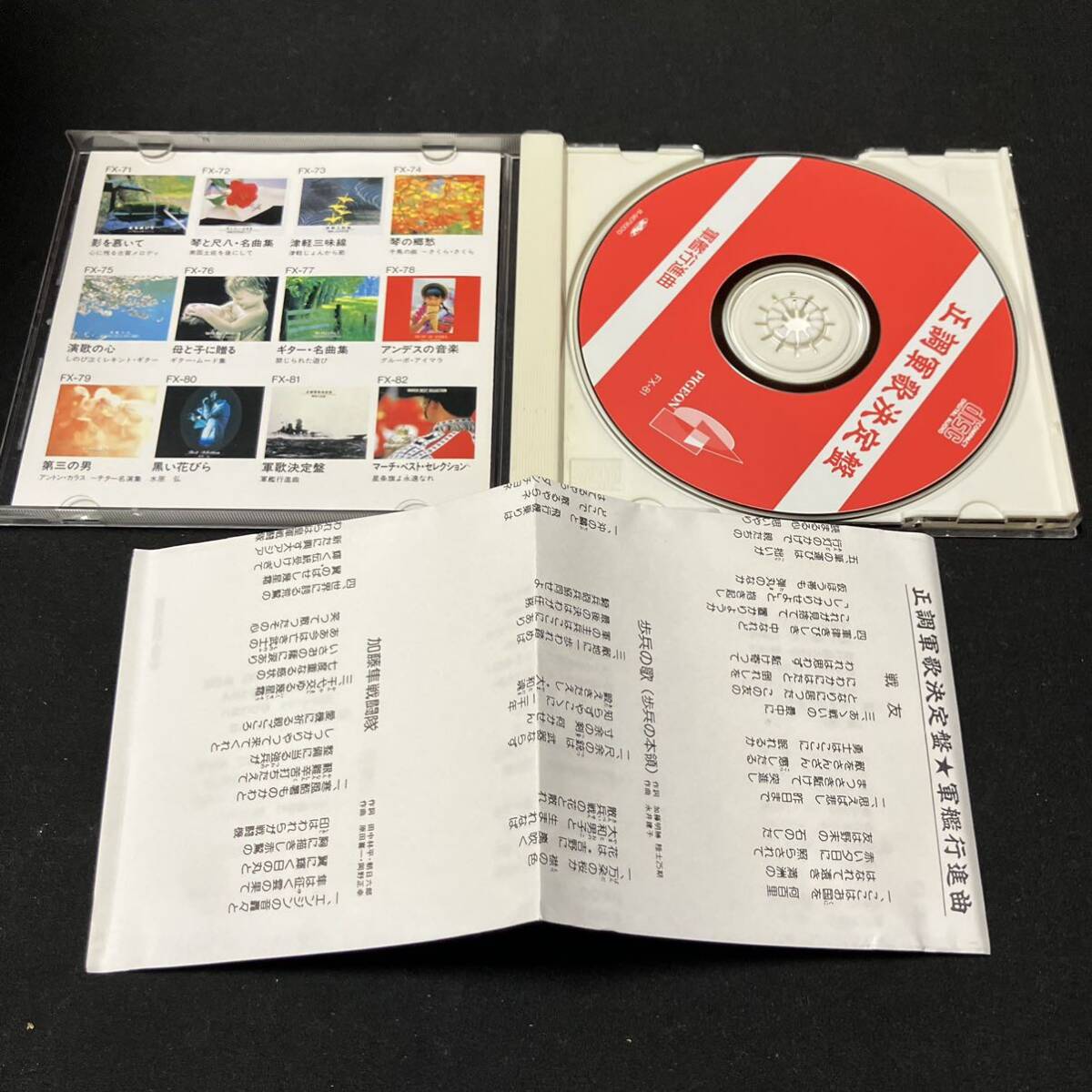 Yahoo!オークション - S20a CD 正調軍歌決定盤 軍艦行進曲