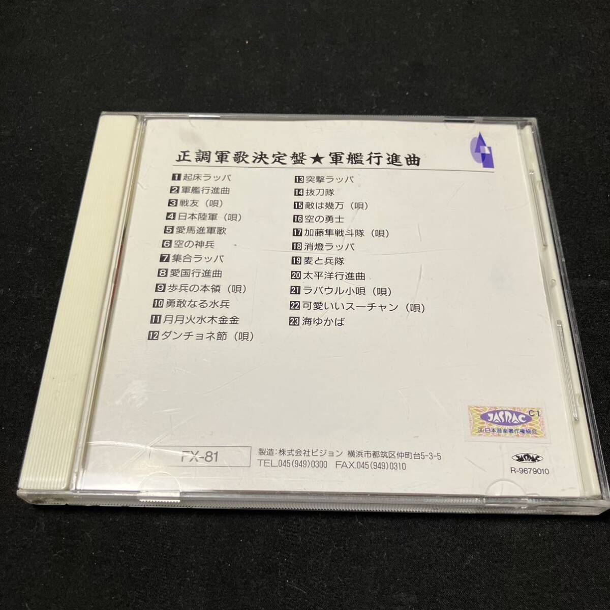 Yahoo!オークション - S20a CD 正調軍歌決定盤 軍艦行進曲