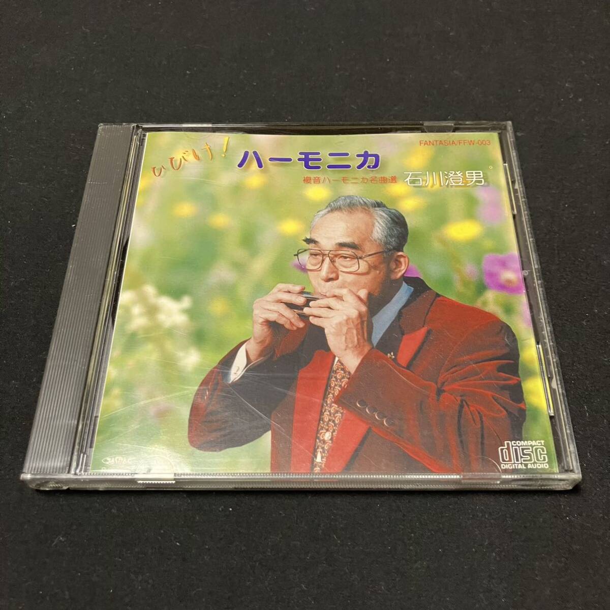 Yahoo!オークション - S20a CD 石川澄男 複音ハーモニカ名曲選 ひびけ...