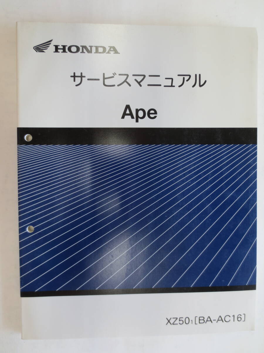 Yahoo!オークション - HONDA Ape XZ501(BA-AC16)サービスマニュアル