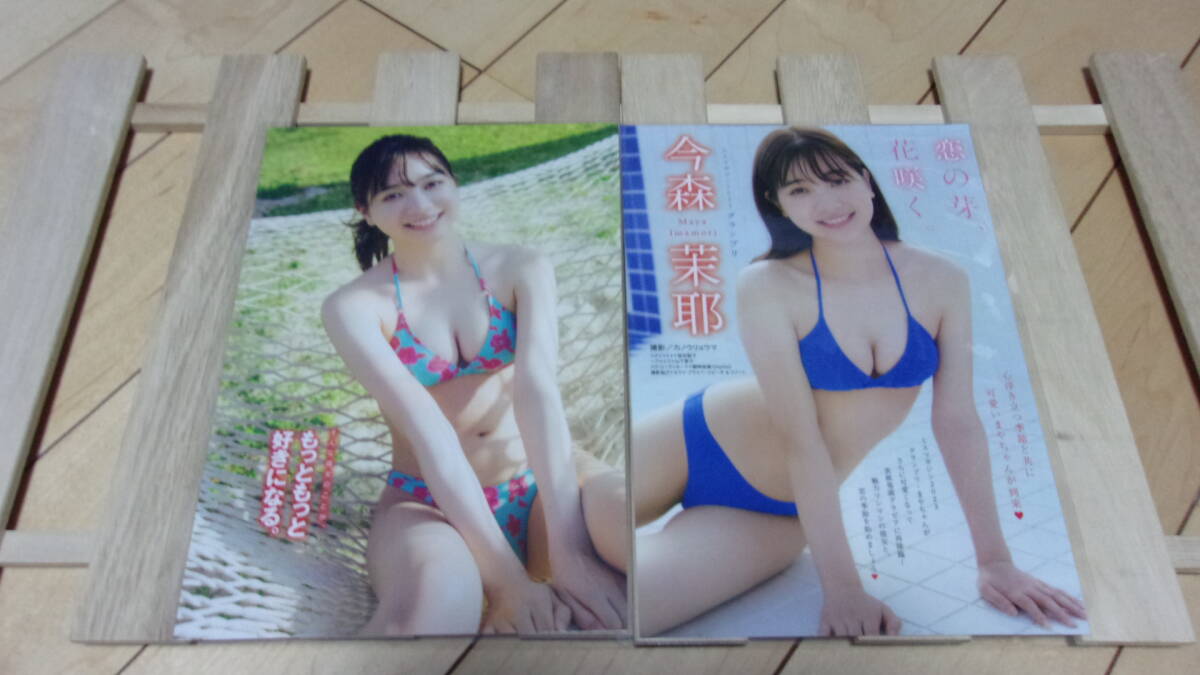 Yahoo!オークション - 今森茉耶 ミスマガジン2023グランプリ 雑誌切B5...
