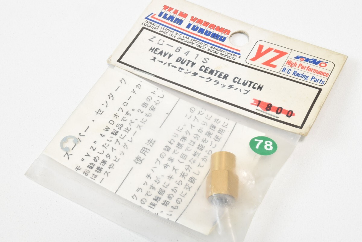 Yahoo!オークション - ヨコモ ZC-641S スーパーセンタークラッチハブ