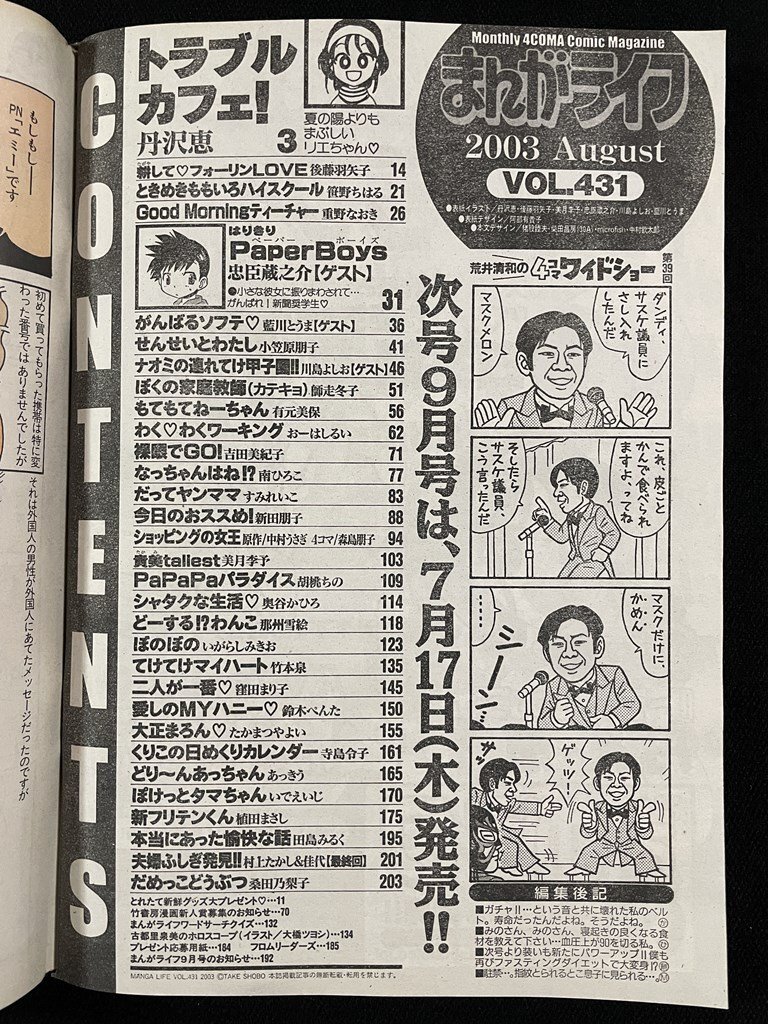 Yahoo!オークション - j まんがライフ 平成15年8月号 トラブルカフェ ...