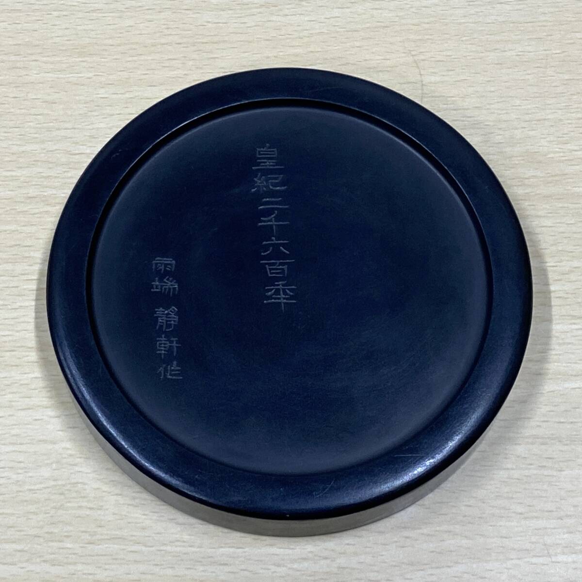 Yahoo!オークション - 雨端硯 雨宮静軒 硯 書道 書道具 （0701-2）