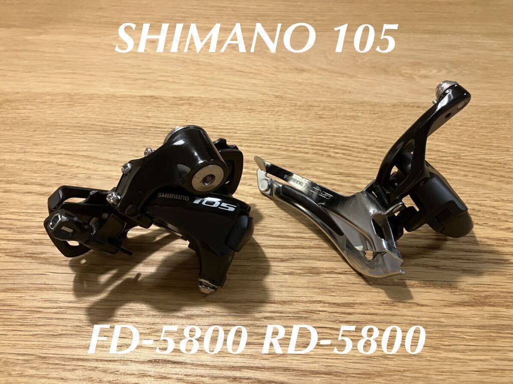 Yahoo!オークション - シマノ SHIMANO 105 FD-5800 RD-5800 2x11s ディ...