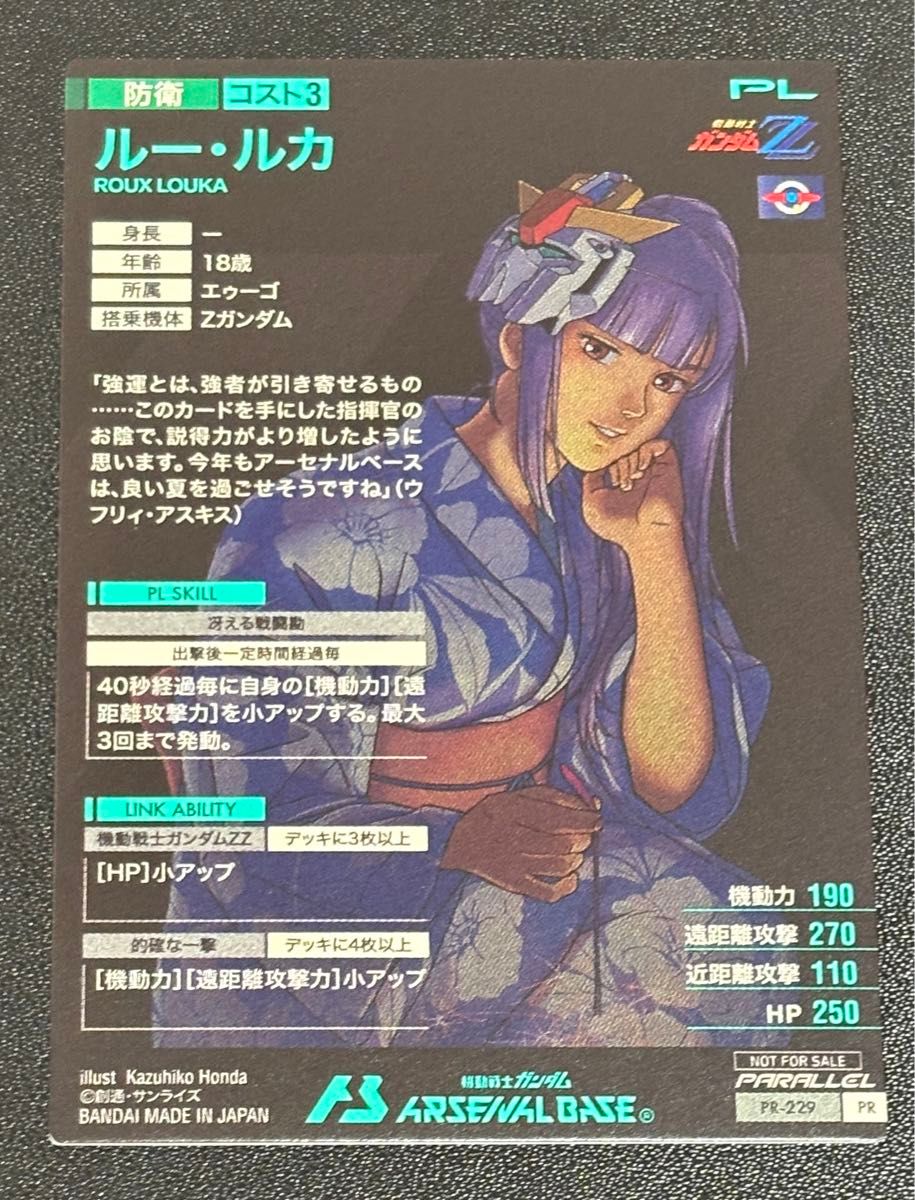 アーセナルベース サマーフェスティバル2024 PR-229 ルー・ルカ アーセナルベース サマーフェスティバル2024 PR-229 ルー・ルカ