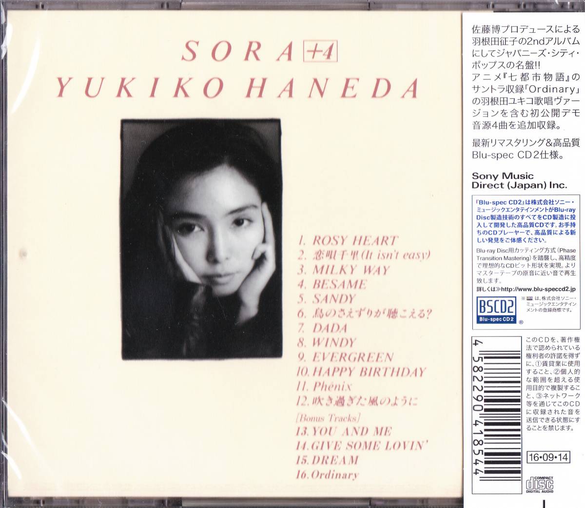 Yahoo!オークション - 送料込即決【未開封 新品】Blu-spec CD2 羽根田...