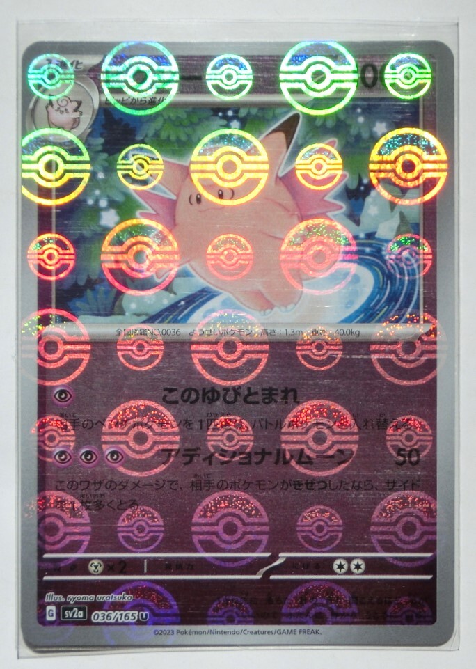 Yahoo!オークション - ポケモンカードゲーム ピクシー sv2a 036/165 モ...