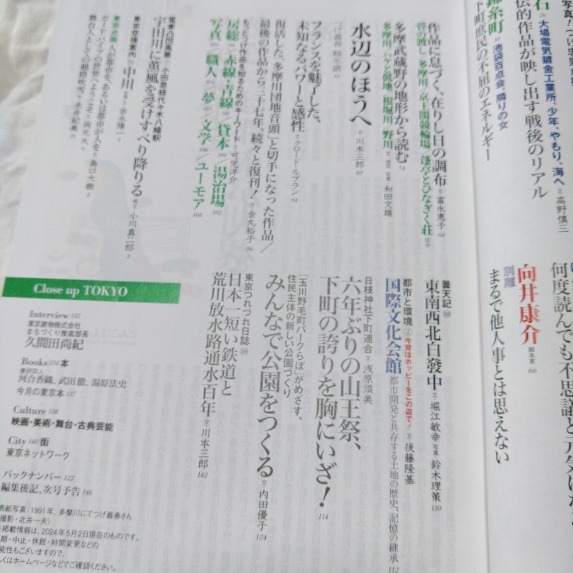 Yahoo オークション 東京人 2024年6月号 No 480 特集 つげ義春と東京