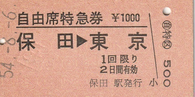 Yahoo!オークション - E002.内房線 保田⇒東京 54.8.6