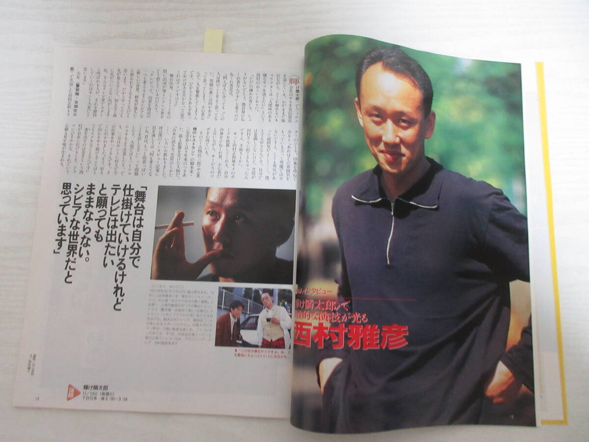 Yahoo!オークション - 1578 NHKステラ 1995 表紙・中江有里&菅野美穂/...