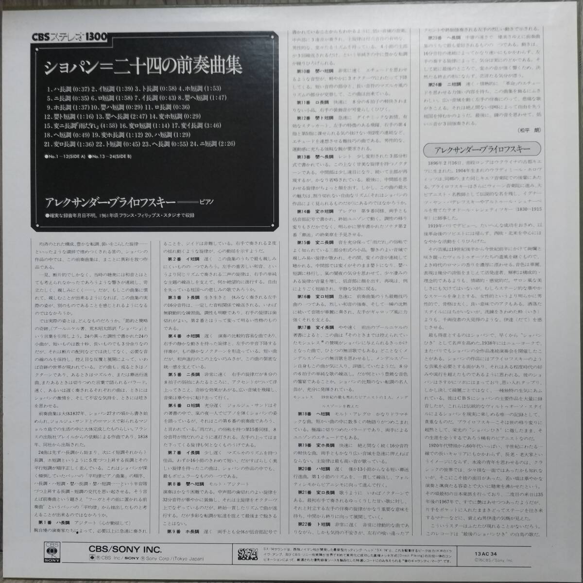 Yahoo!オークション - R141/LP1枚/ブライロフスキー/ショパン 二十四の...