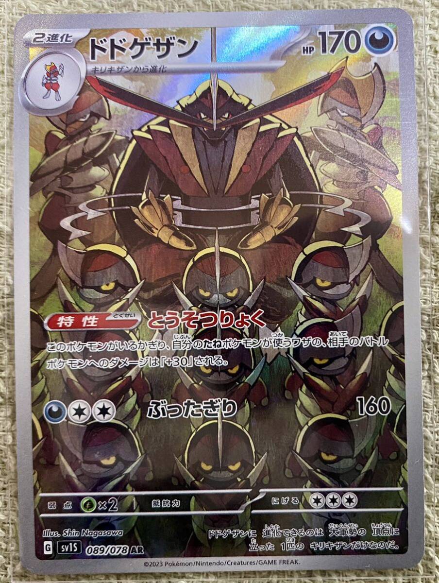 Yahoo!オークション - ポケモンカード ポケモン スカーレット ex ドド...