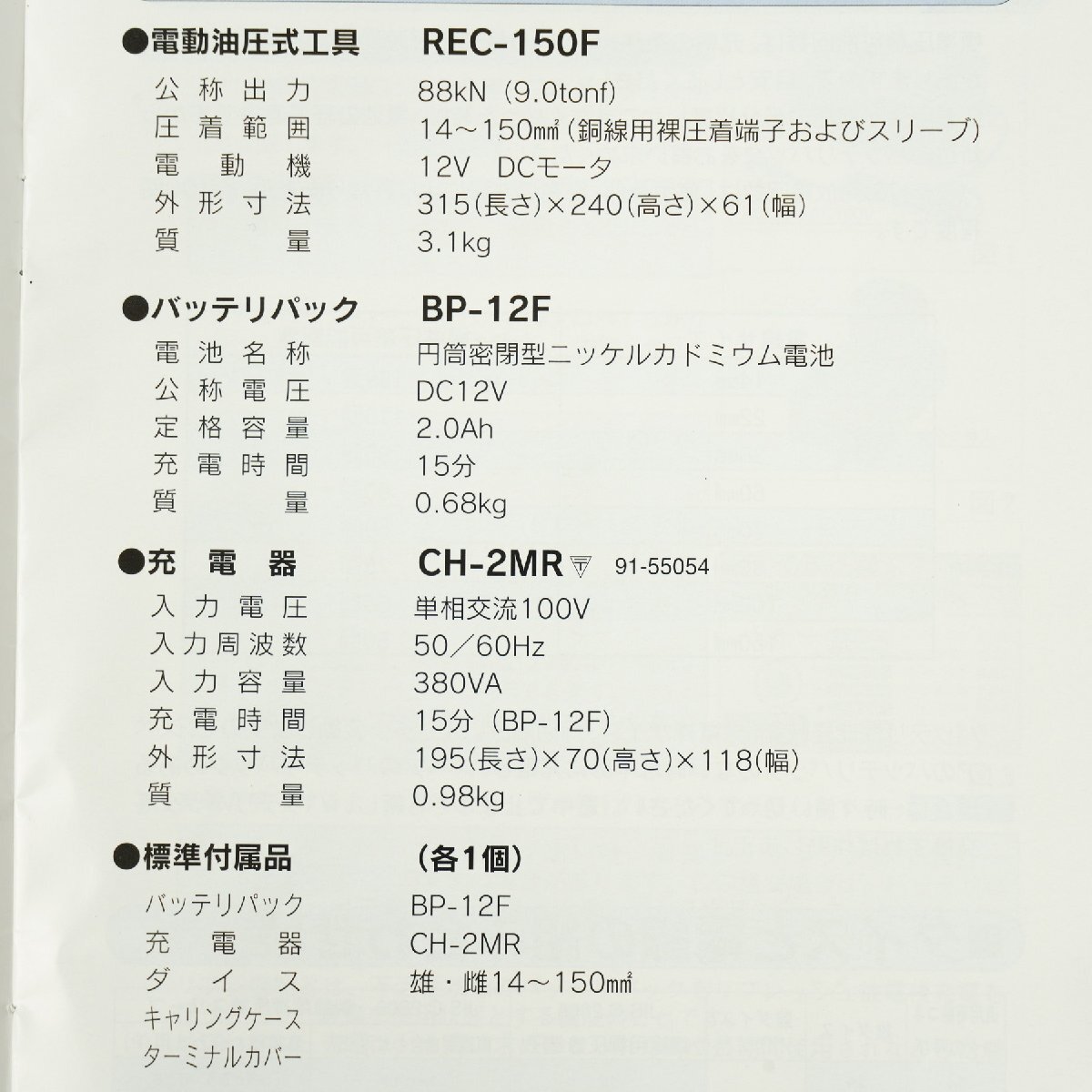 Yahoo!オークション - IZUMI イズミ E Robo 電動油圧式工具 REC-150F ...