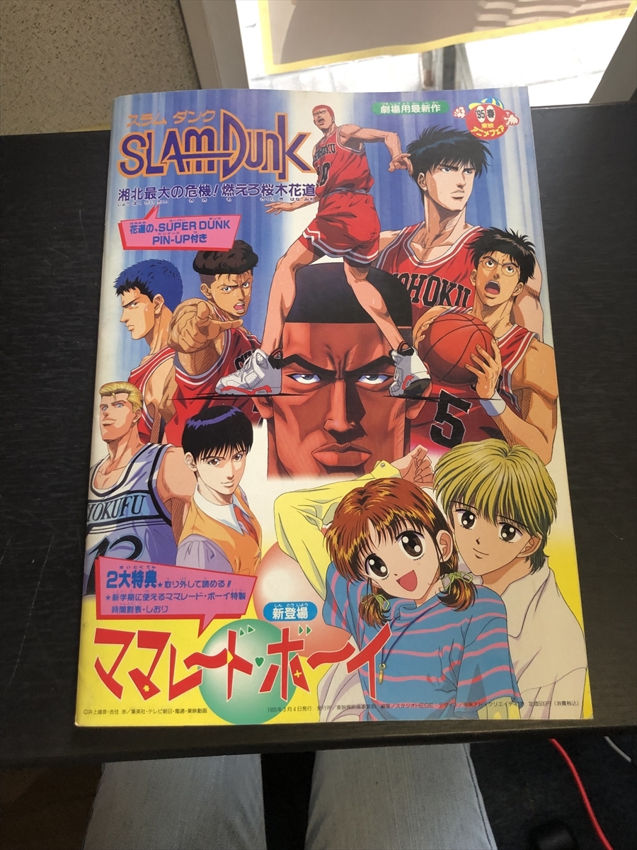 日本代購代標第一品牌【樂淘letao】－’95春 東映アニメフェア DRAGOM BALL Z/SLUM DUNK/ママレード・ボーイ 1995年3月4日 東映 付録付き 映画パンフレット★ ...
