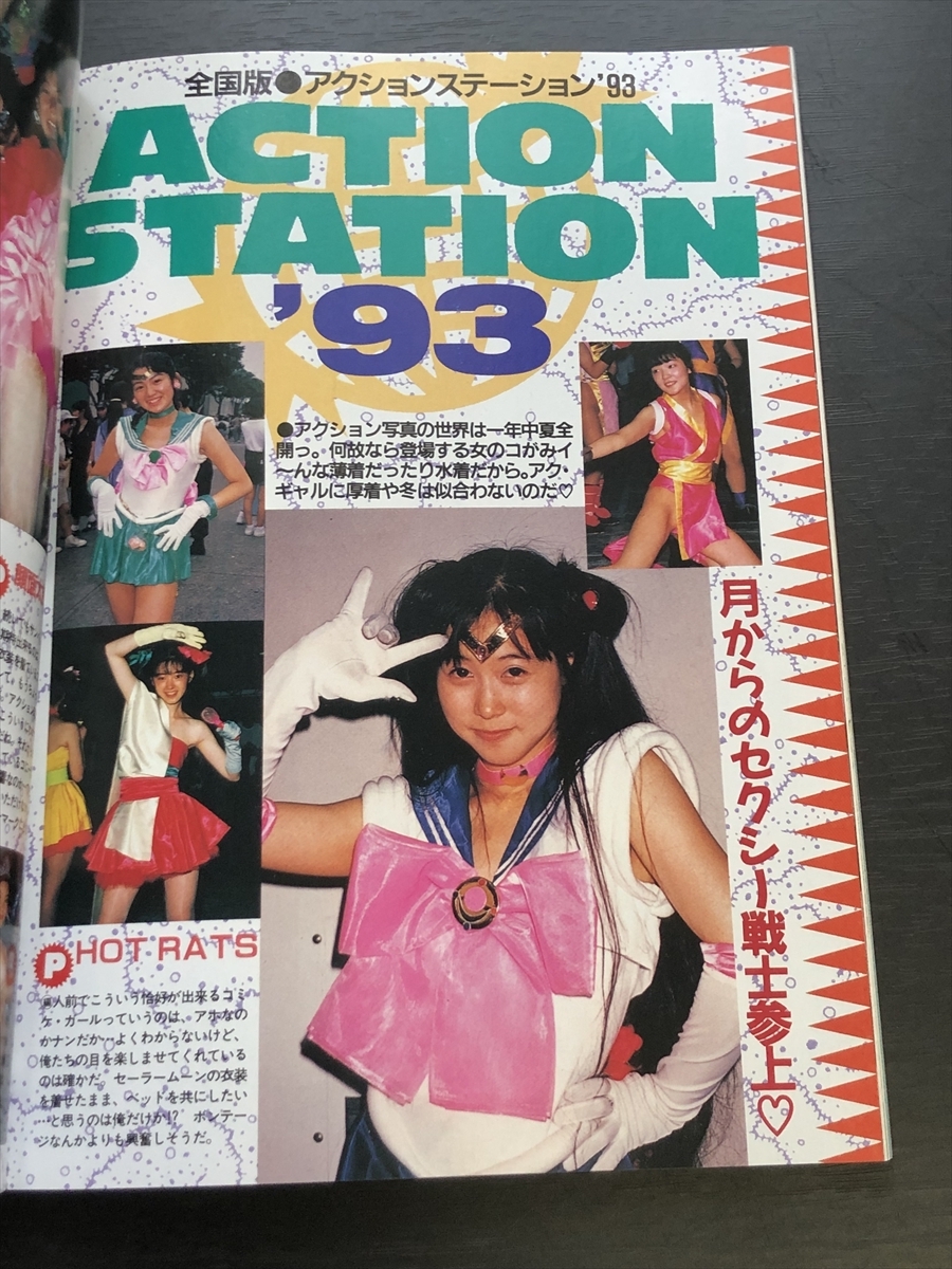 アクションpress 1993年12月号 少年出版社 雑誌 セクシーアクション系 コスチューム コスプレ 水着 チアガール レオタード W28a2407(その他)｜売買されたオークション情報 ...