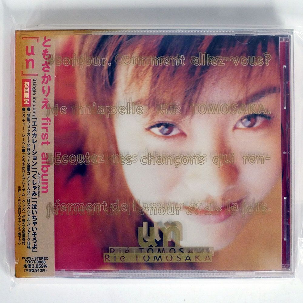 Yahoo!オークション - ともさかりえ/UN/EMI TOCT9888 CD