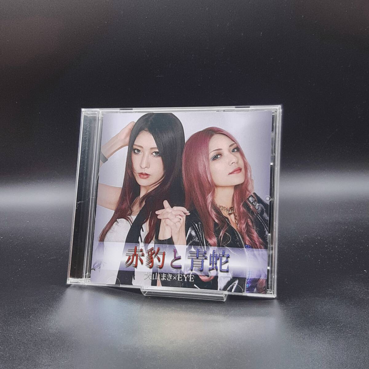 Yahoo!オークション - SA09【帯付き・盤面良好】大山まき × EYE 「赤...