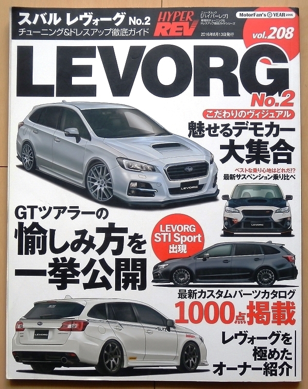 Yahoo!オークション - スバル レヴォーグ専門書 VM4カスタムVMG改造チ...