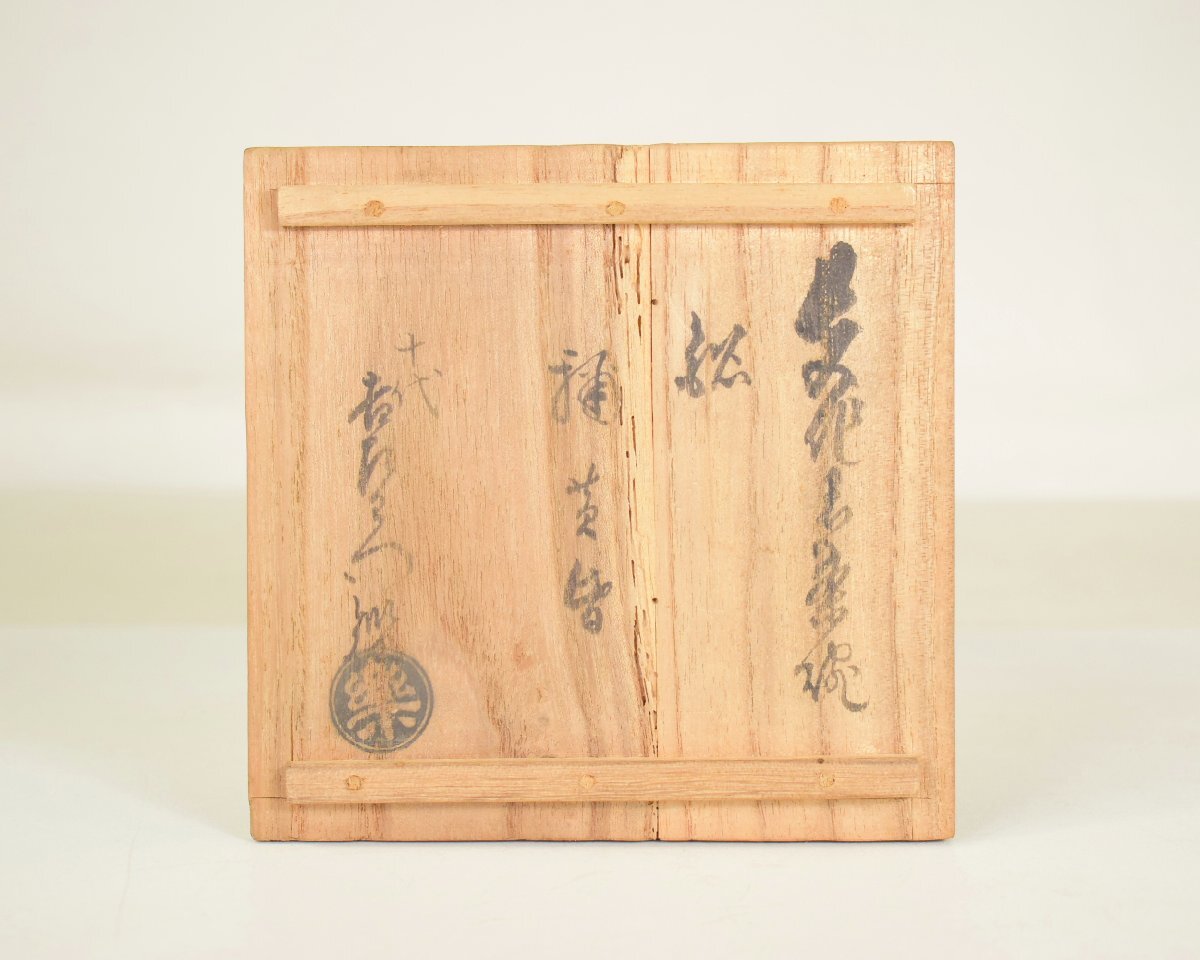 Yahoo!オークション - X82 【泉美】黒茶碗 抹茶碗 茶道具 木箱入