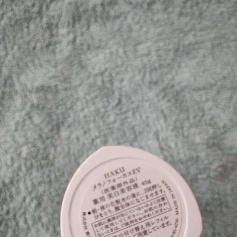 Yahoo!オークション - 即決＆送料無料 HAKU ハク メラノフォーカ...